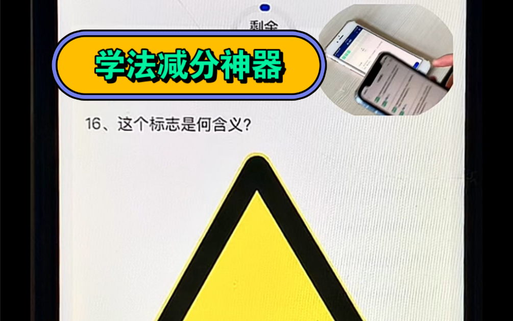 学法减分题库,学法减分拍照搜题,12123学法减分,学法减分神器,学法减...