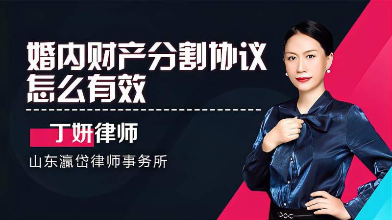 婚内财产分割协议怎么有效