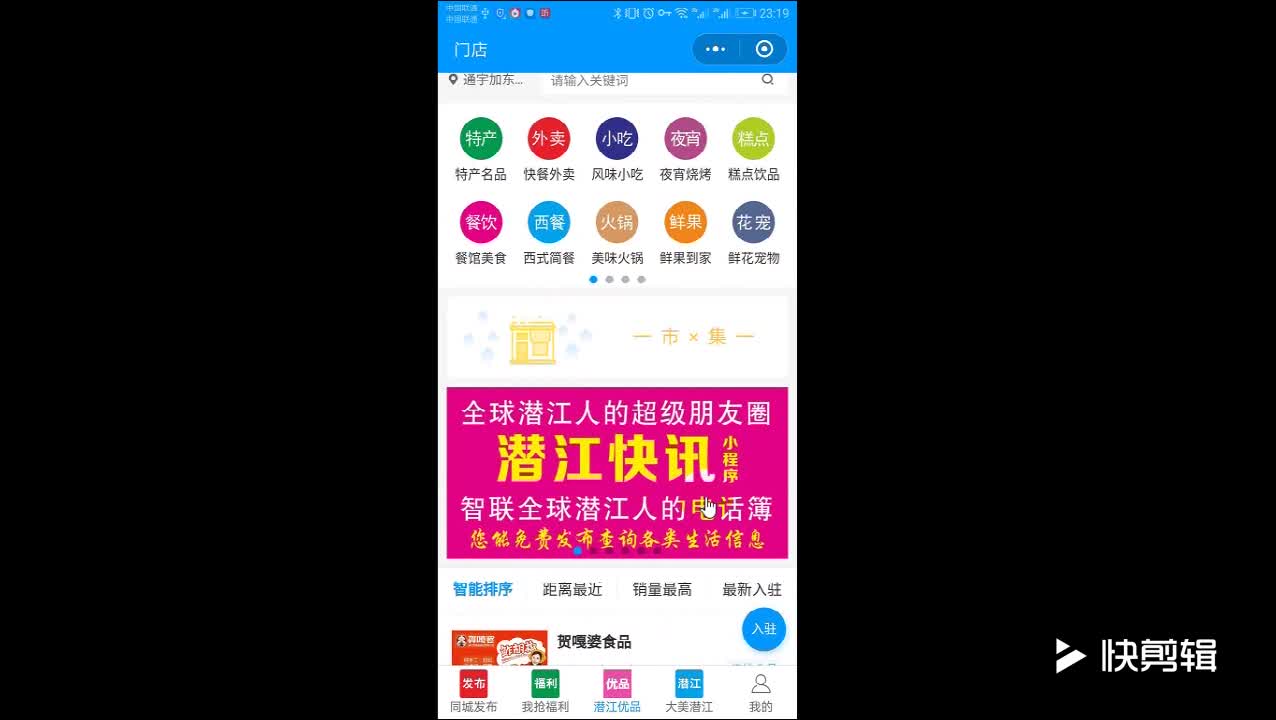 微信小程序课堂-同城商家平台赚钱逻辑揭秘