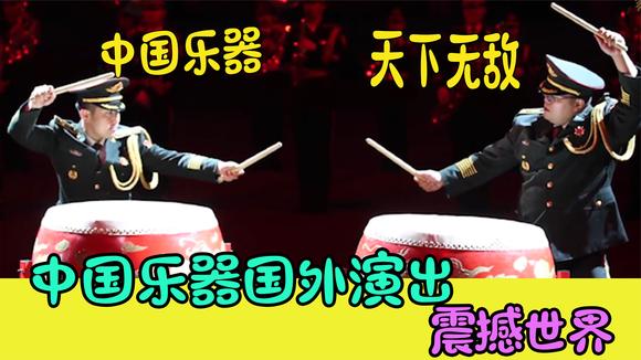 中国乐器国外震撼演奏砸场子,扬我国威,把一帮老外都听傻了!