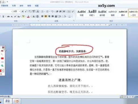 word2013排版7.设置字符格式 字体