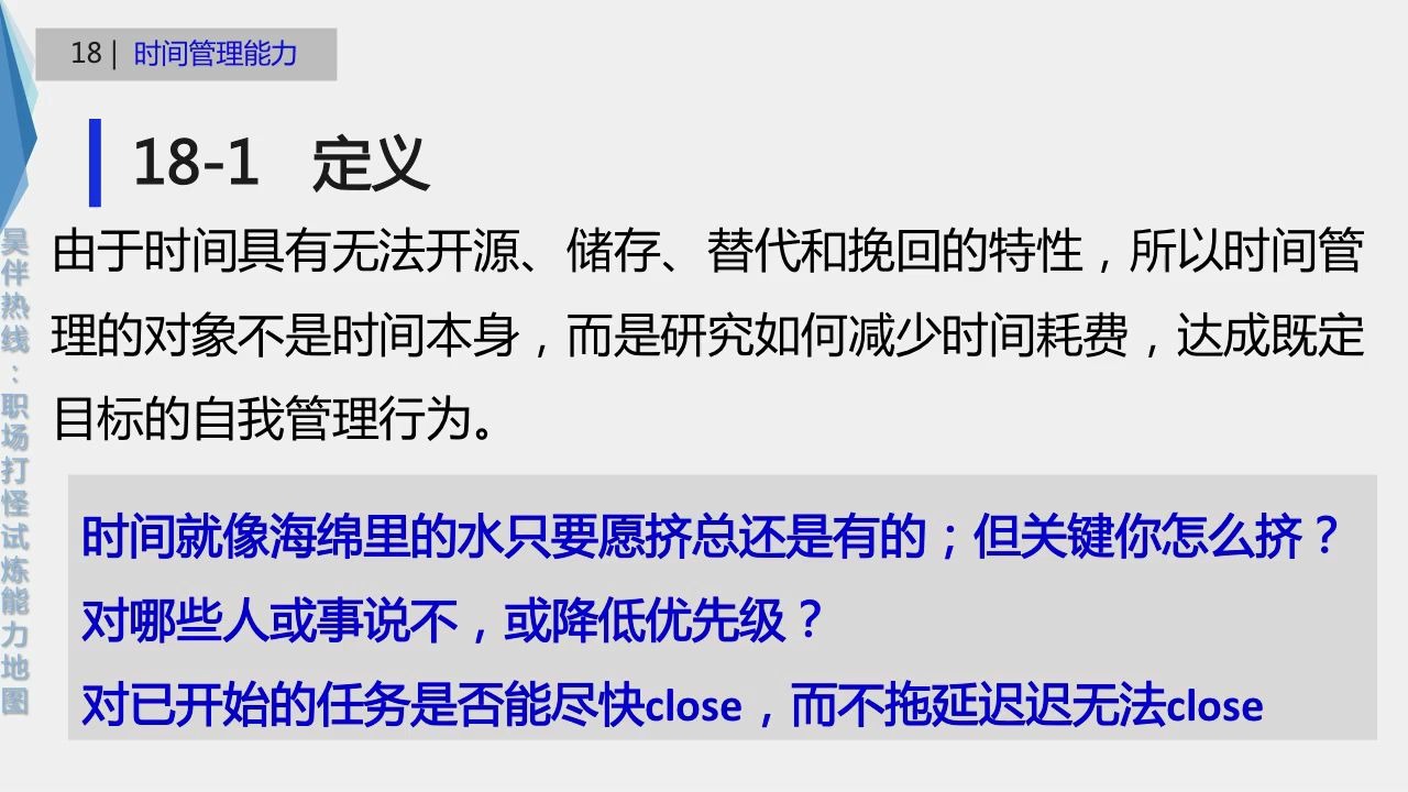 77.时间管理定义-职场打怪试炼能力地图v1.8Beta