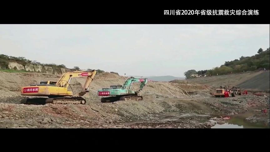 四川举行2020年省级抗震救灾综合演练