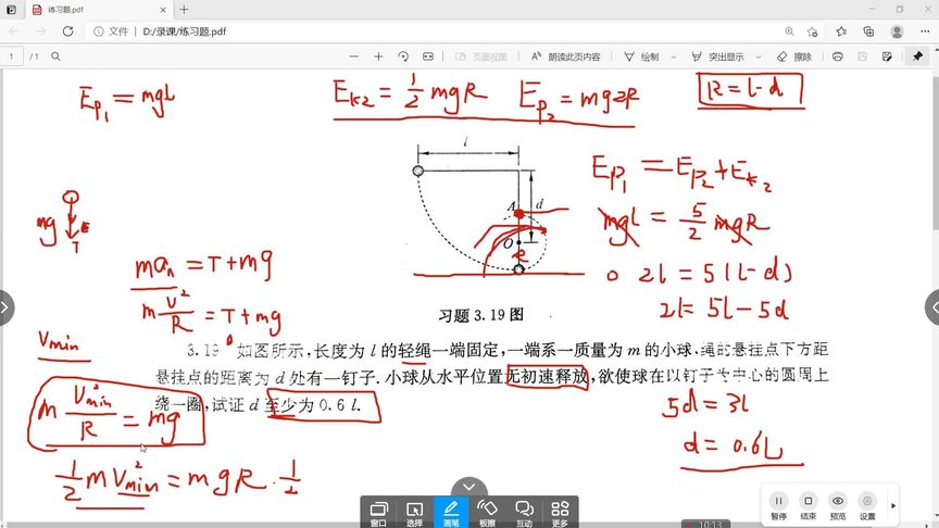 质点动力学——机械能守恒定律(习题3.19)