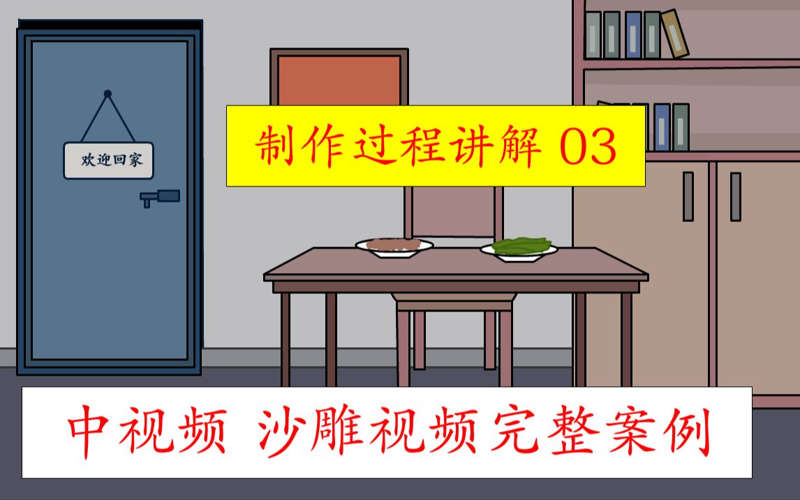 负基础抖音热门动画教学 animate 0基础 完整案例讲解制作流程 03