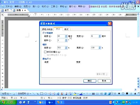 用wps绘制三角形