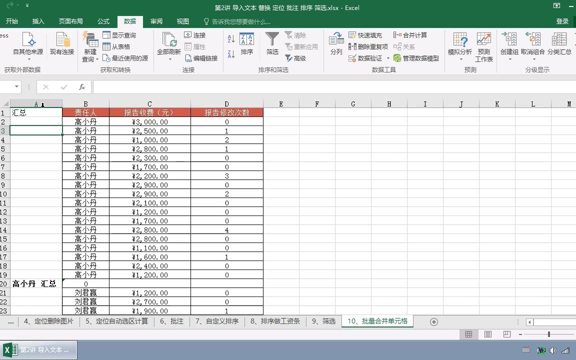 [零基础学科Excel_73课]第14节 分类汇总批量合并单元格