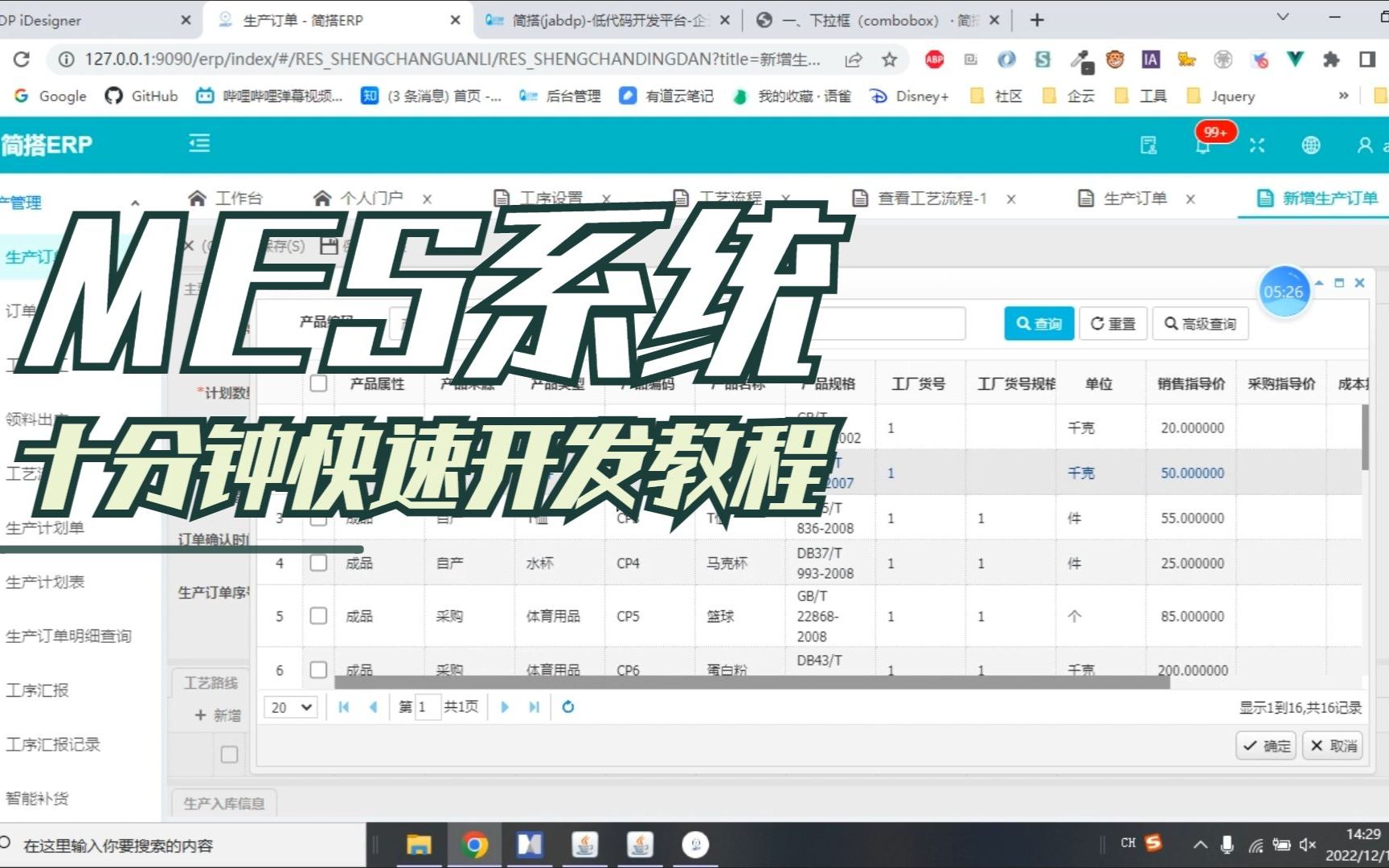 MES系统的生产订单工序,居然是这么制作的!