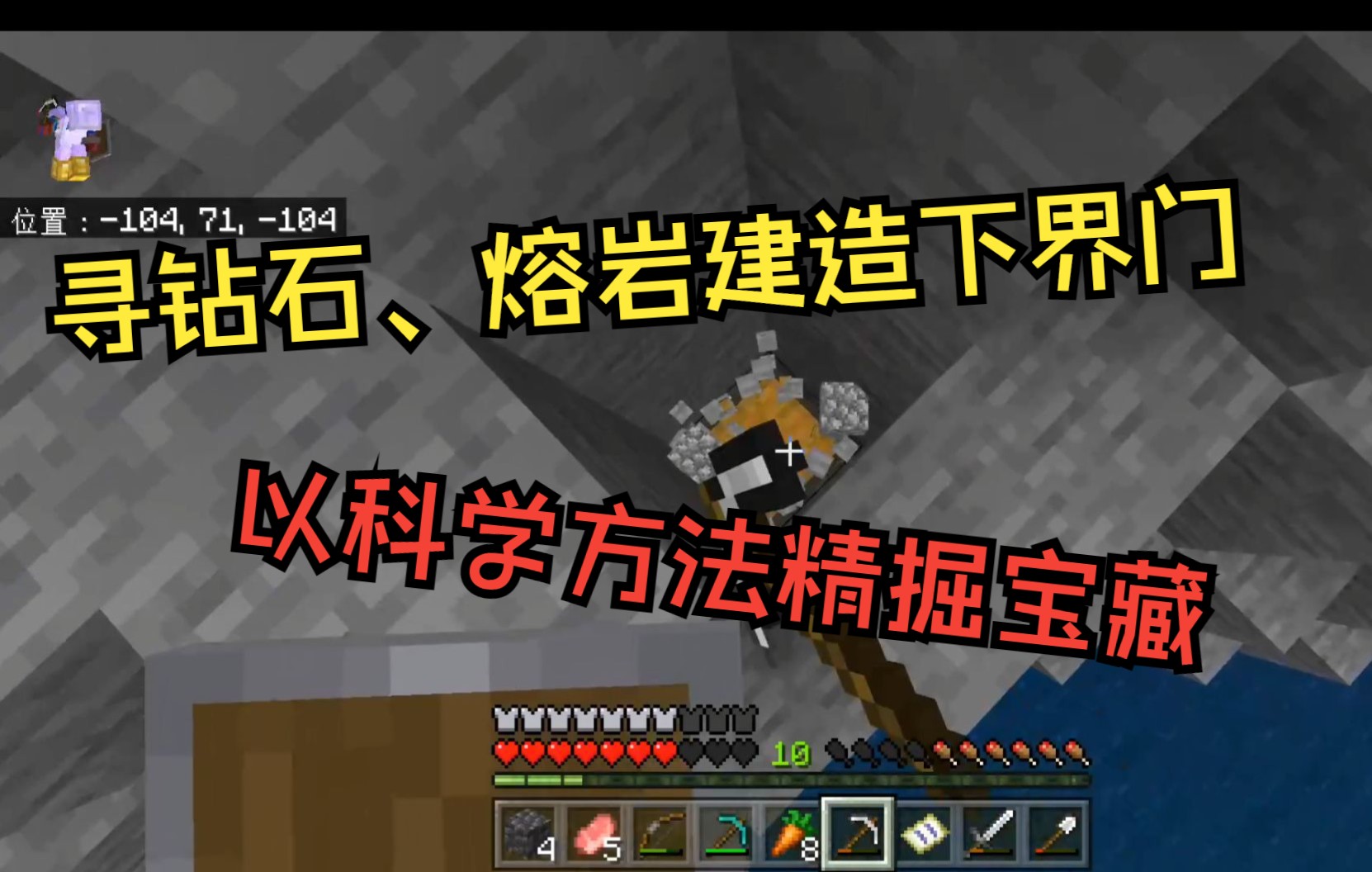 1.19不作弊生存3:寻钻石、熔岩建造下界门,以科学方法精掘宝藏