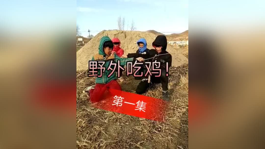 模仿吃鸡游戏,厉害了我的小学生