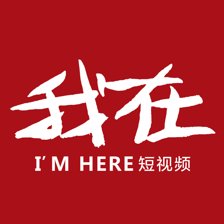 我在短视频 