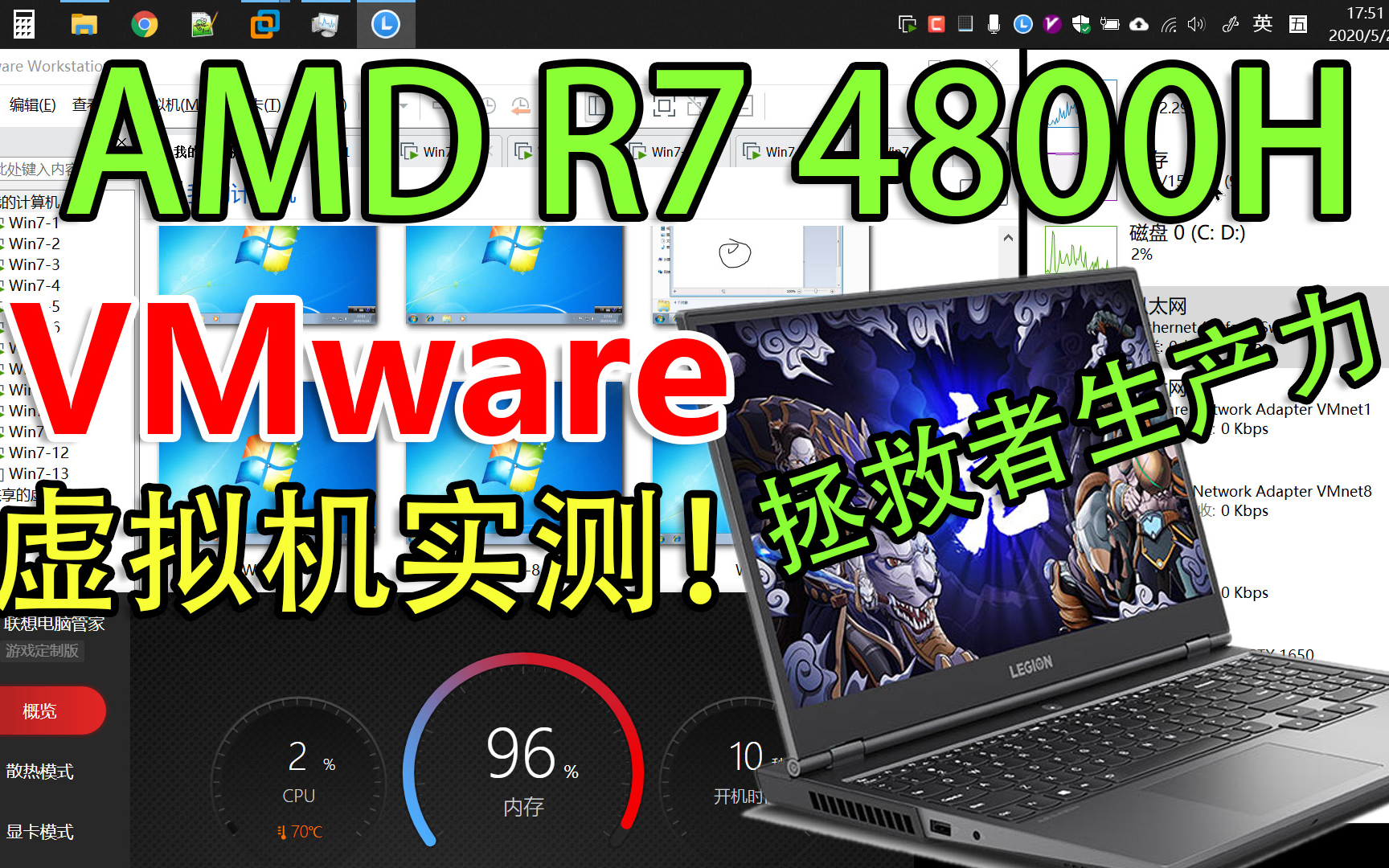 联想拯救者R7000 R7 4800H VMware到底能开多少台虚拟机暴力测试!