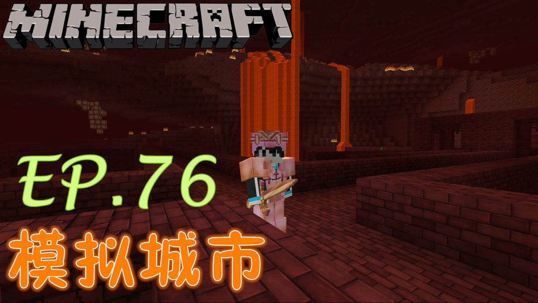 【冷眼兔】我的世界模拟城市EP.76凋零头四周目