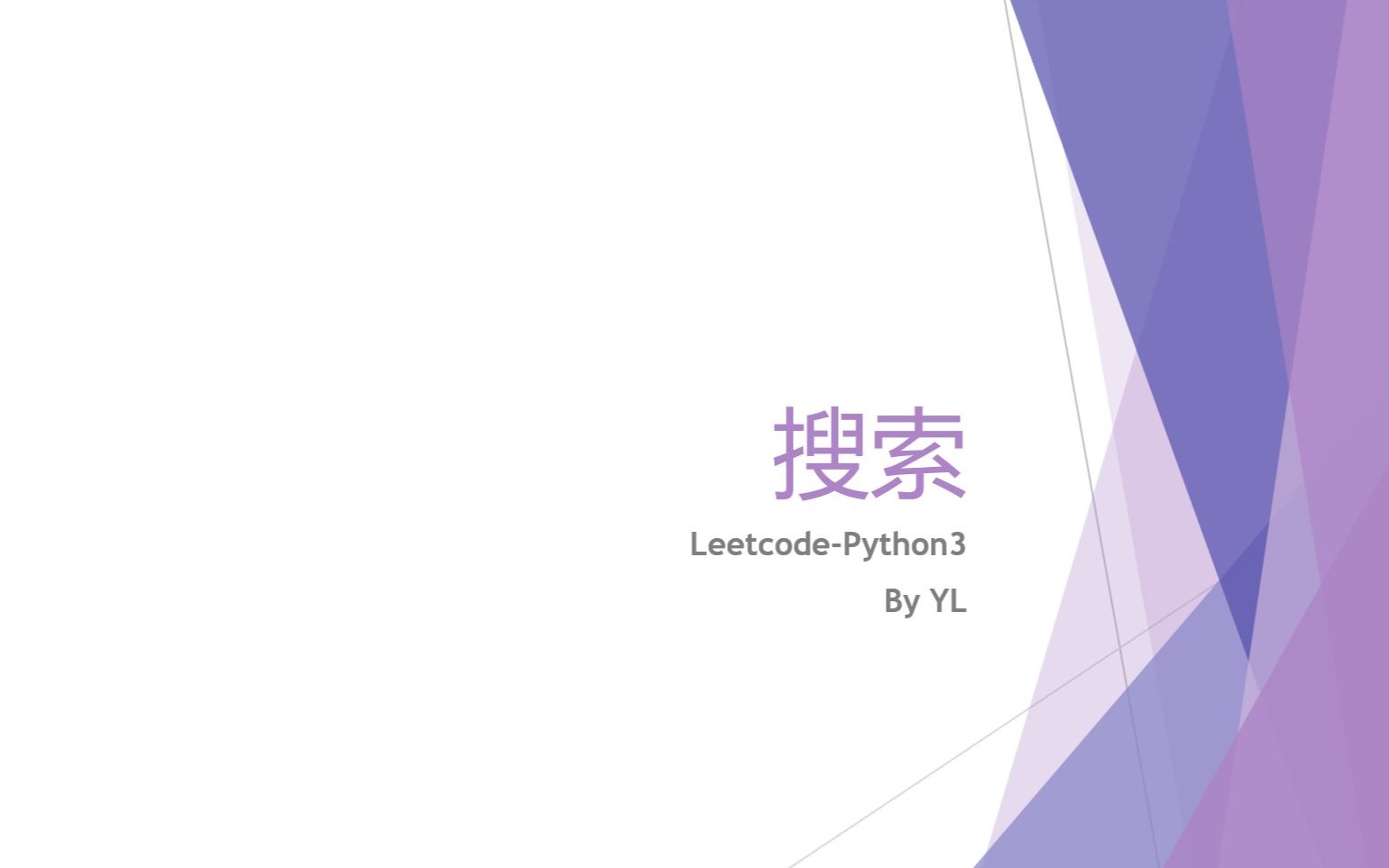 Leetcode(Backtracking)-Python-47-全排列 II-剪枝版