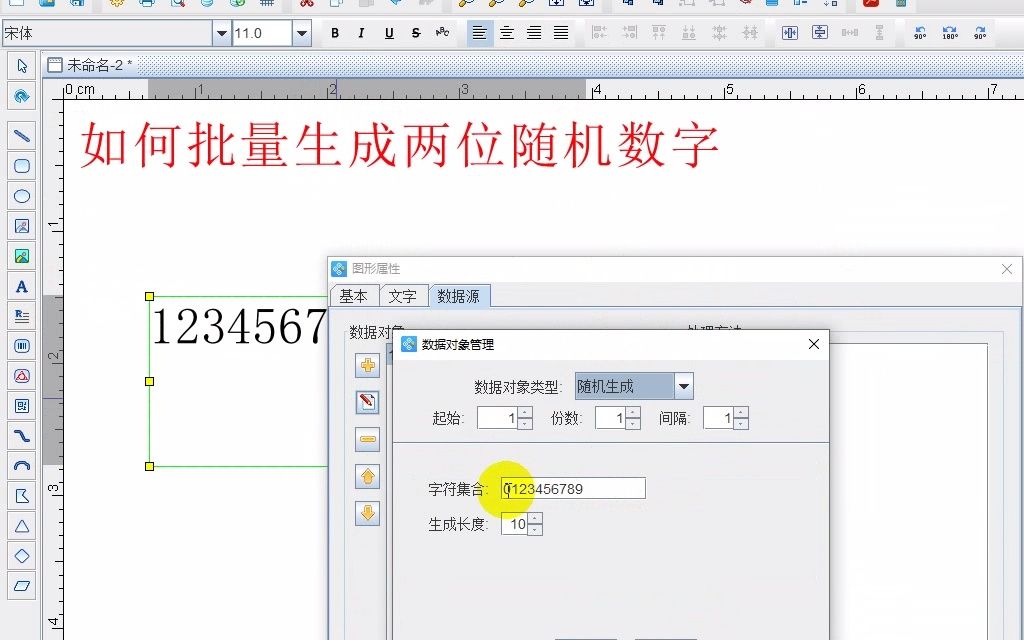 如何批量生成随机两位数字
