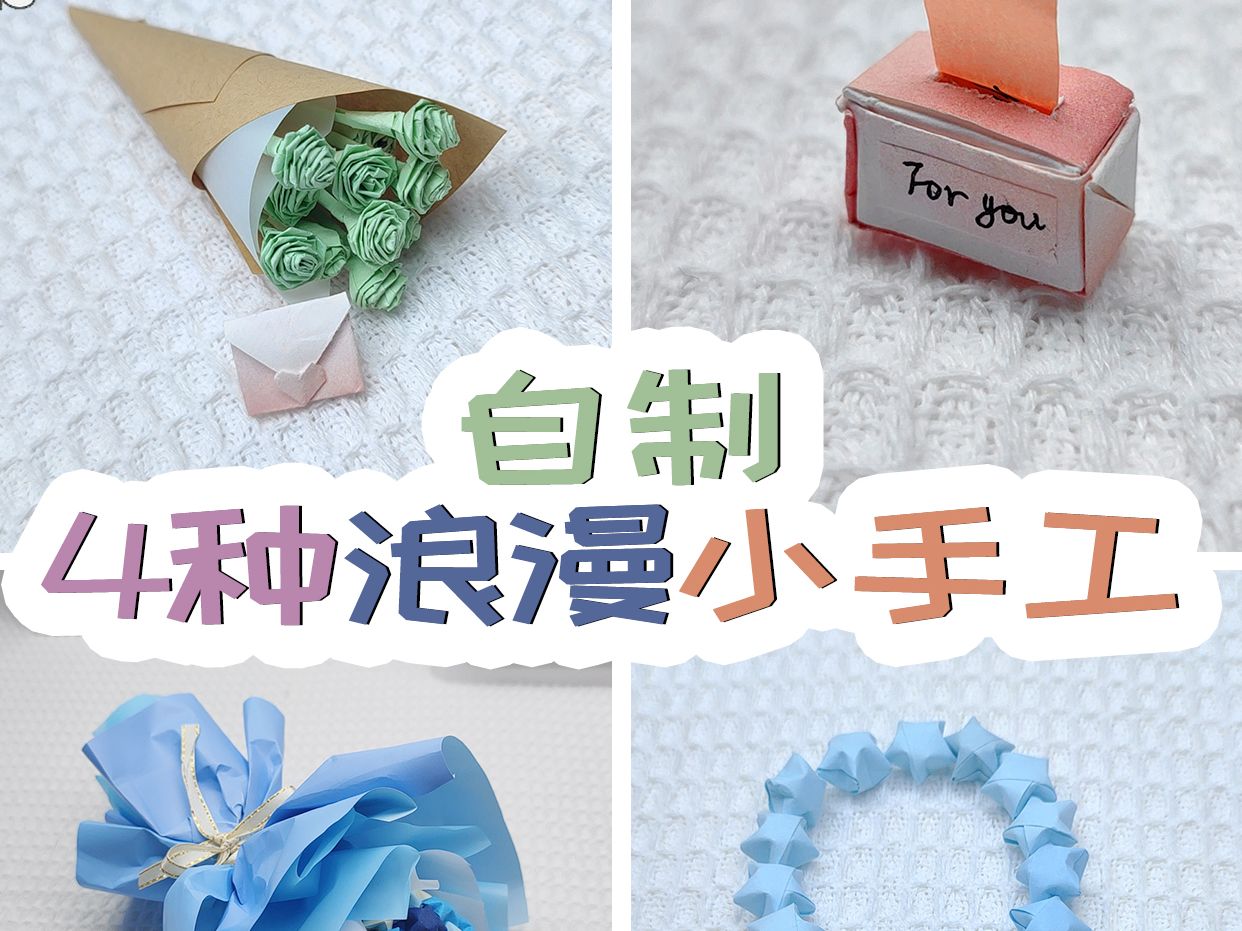 用星星折纸自制四种浪漫小手工!