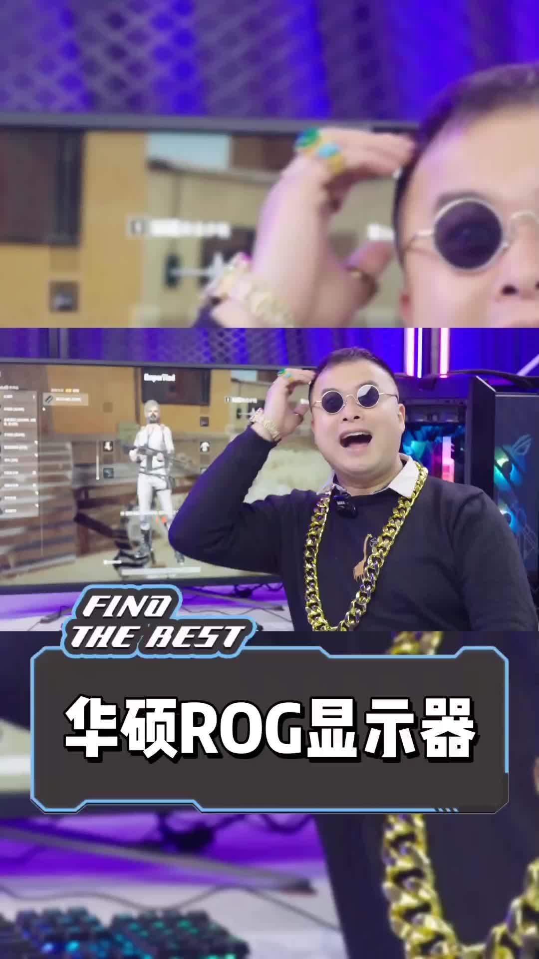 什么样的显示器才能配的上华硕ROG全家桶#电脑 #rog全家桶 #ROG #...