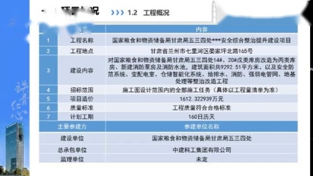 兰州国储项目施工组织设计微视化视频交底