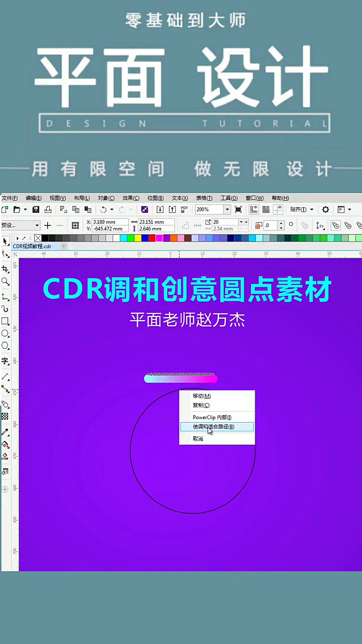 【平面设计视频教学】快速提升设计感的版式技巧 平面设计师是怎样...
