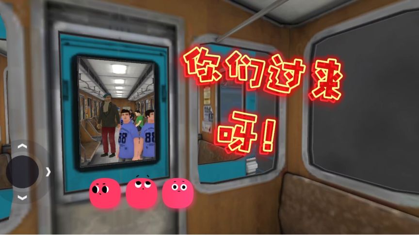地铁模拟器:超级无敌小可爱就适合一个包车坐地铁,你说呢宝