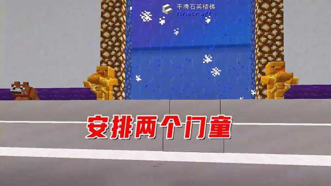 1.17更好的我的世界90:下界探险,稳中求胜,带回家2个门童