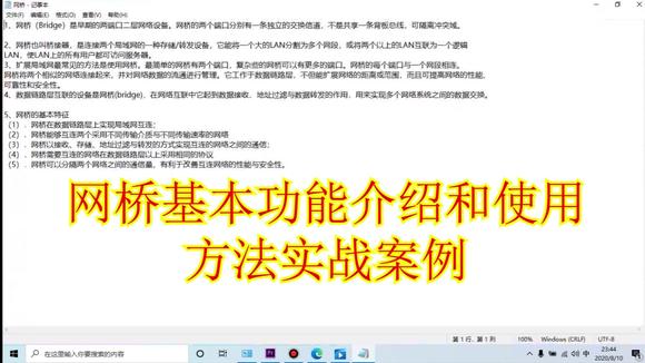 网桥功能介绍和使用方法实战配置案例