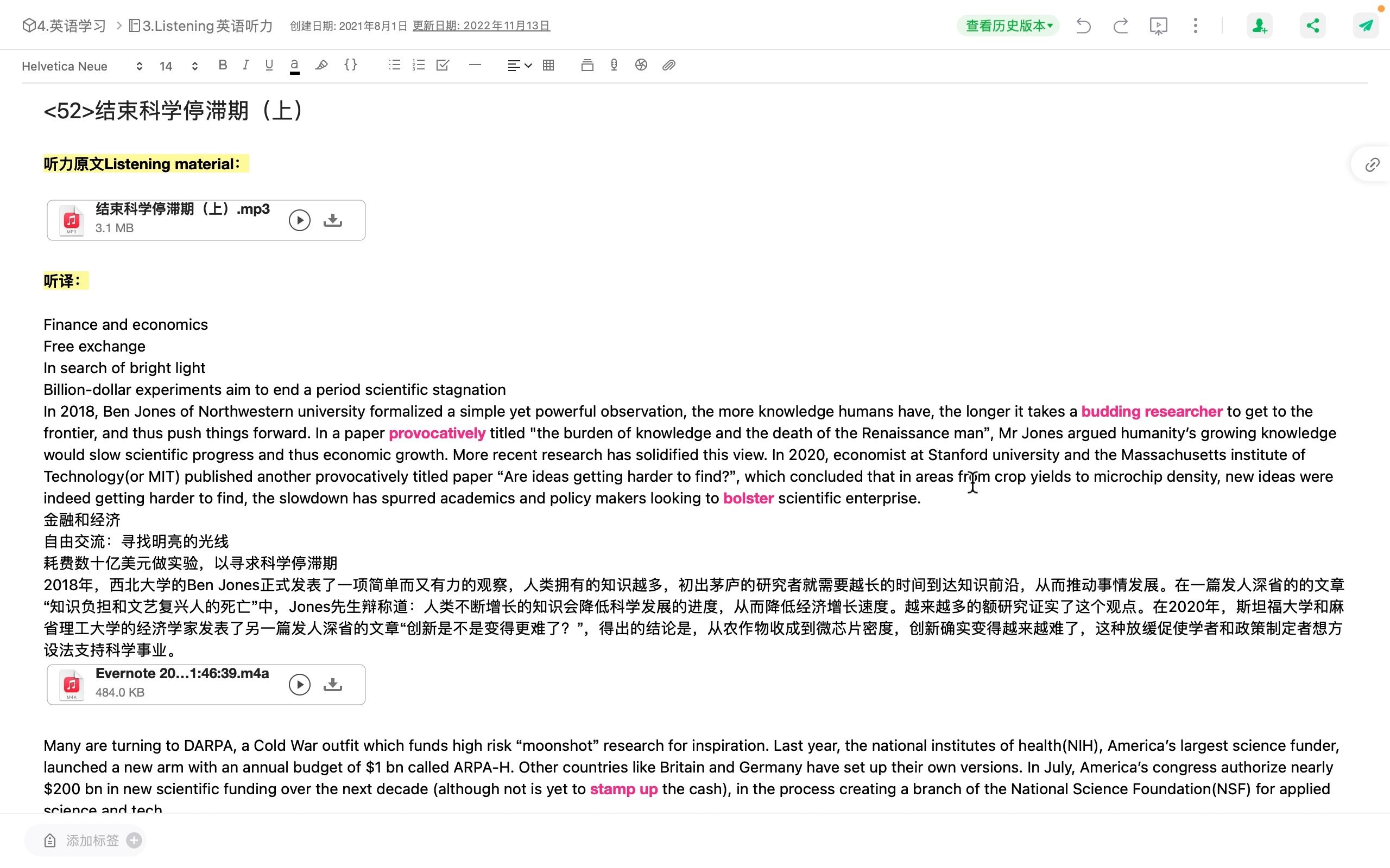 如何进行速记——高级口译速记符号篇