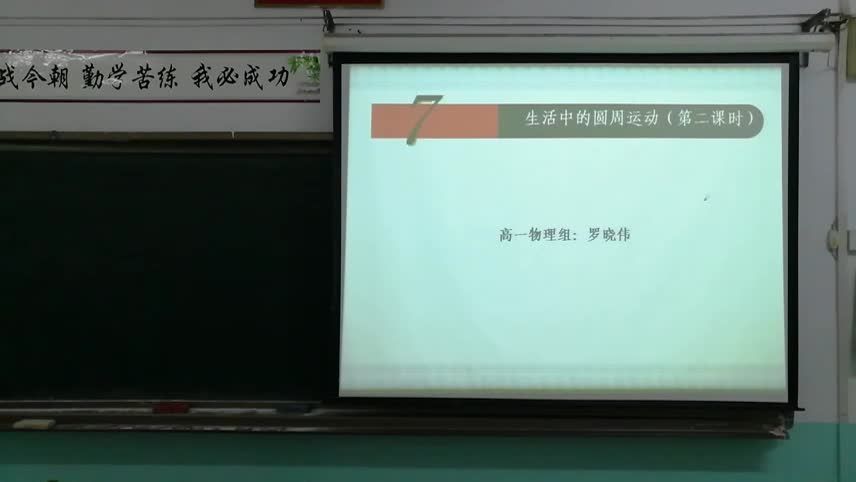 生活中的圆周运动(第二课时)