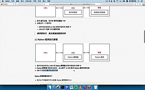 050-程序执行原理-05-Python程序执行原理