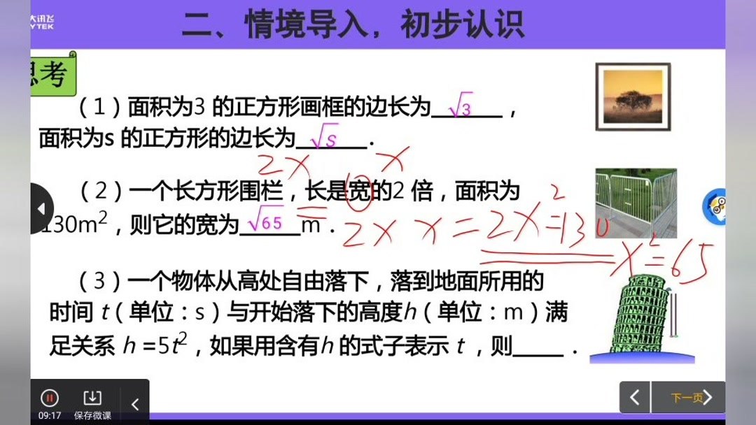 16.1 二次根式第一课时