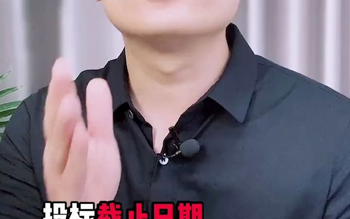 三四百页的招标文件,怎么在10分钟之内抓住重点? #投标 #小技巧 - 抖音