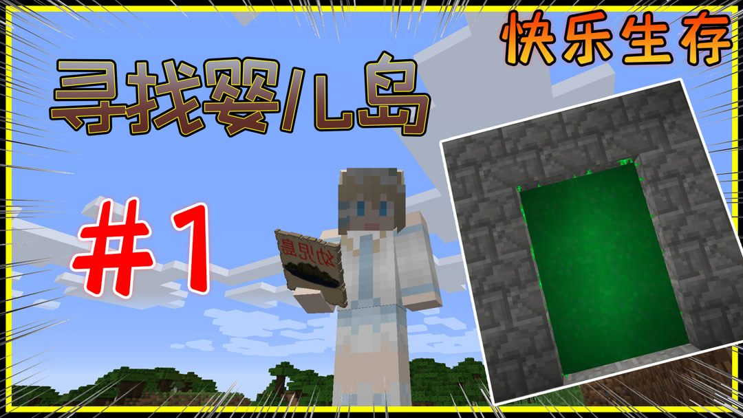 我的世界快乐生存:路遇哥斯拉boss被我一招秒,还找到罕见的村庄