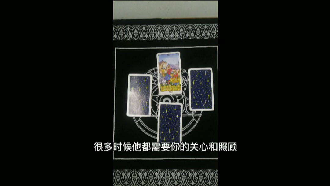塔罗牌占卜感情:你想知道的另一半爱你有多深吗?