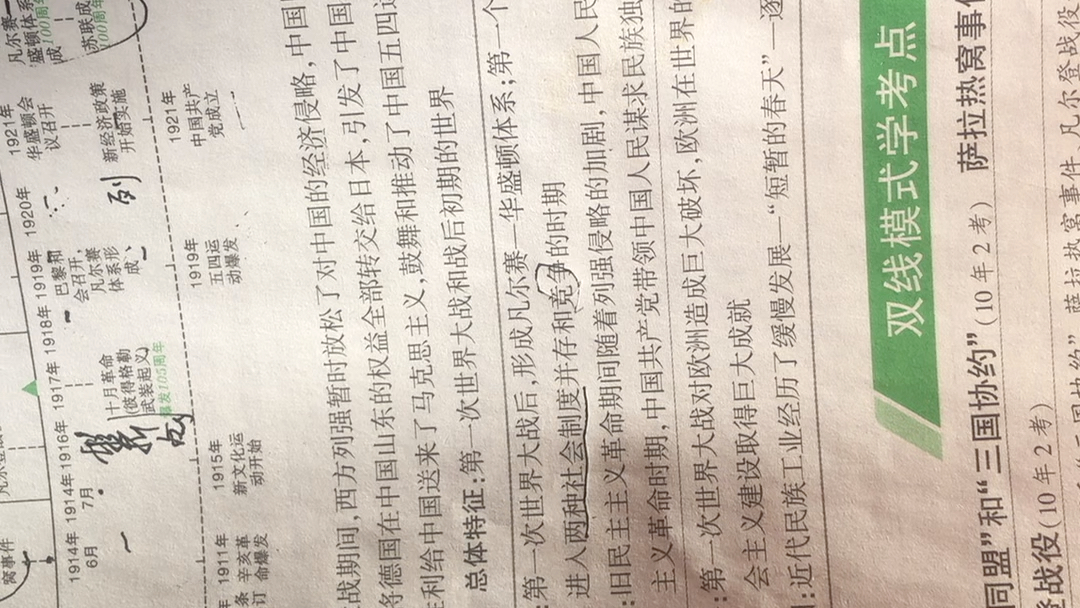 第一次世界大战初三复习