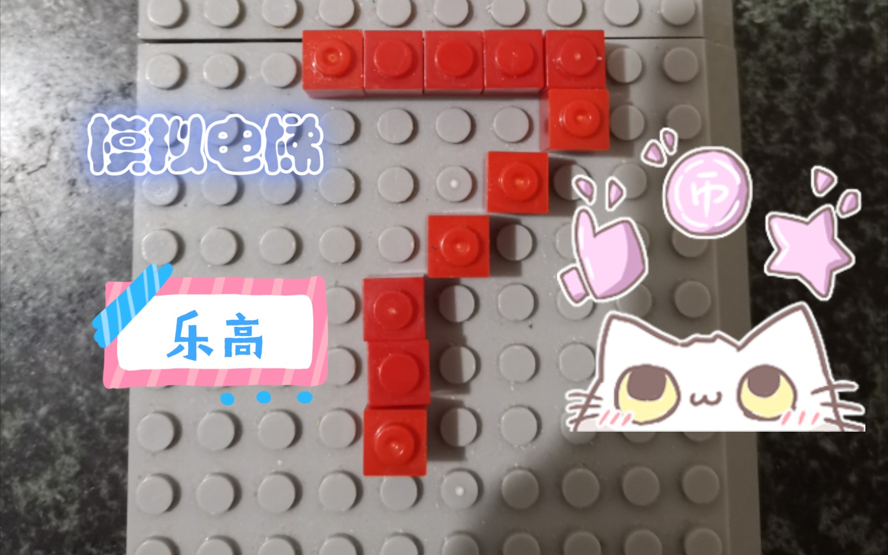 【模拟】乐高模拟xx酒店的三菱电梯