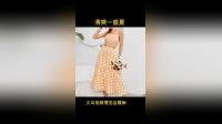 2023义乌电子商务博览会优质产品推荐:套装裙子