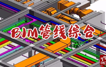 【阙宸建筑】某居民住房项目BIM管线综合漫游