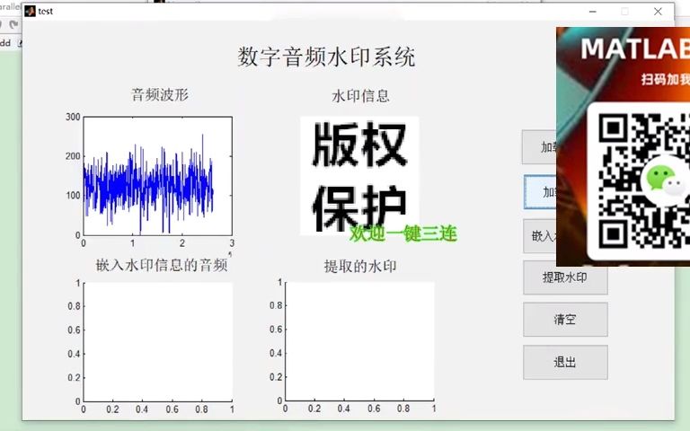 MATLAB语言的音频水印GUI,带攻击测试,微matab2022【界面版】