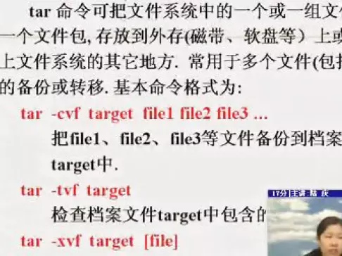 Unix-Linux操作系统基础18