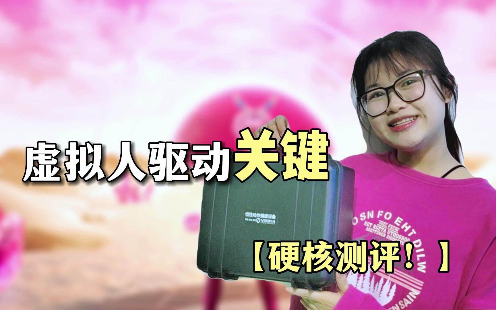 让虚拟人“活”起来的关键是什么?惯性动捕硬核测评