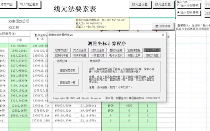 测量员如何三分钟搞定坐标计算