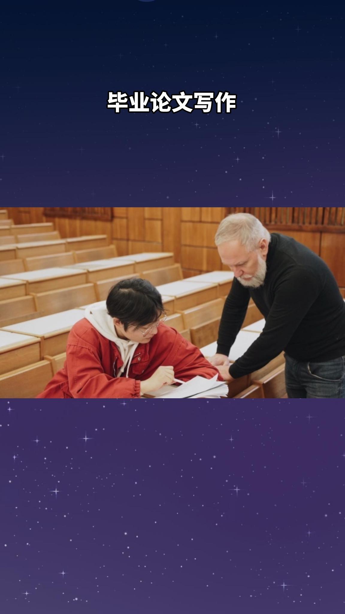 毕业论文写作