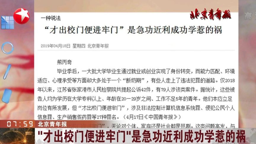 才出校门便进牢门,大学毕业生违法犯罪频发,都是急于成功惹的祸