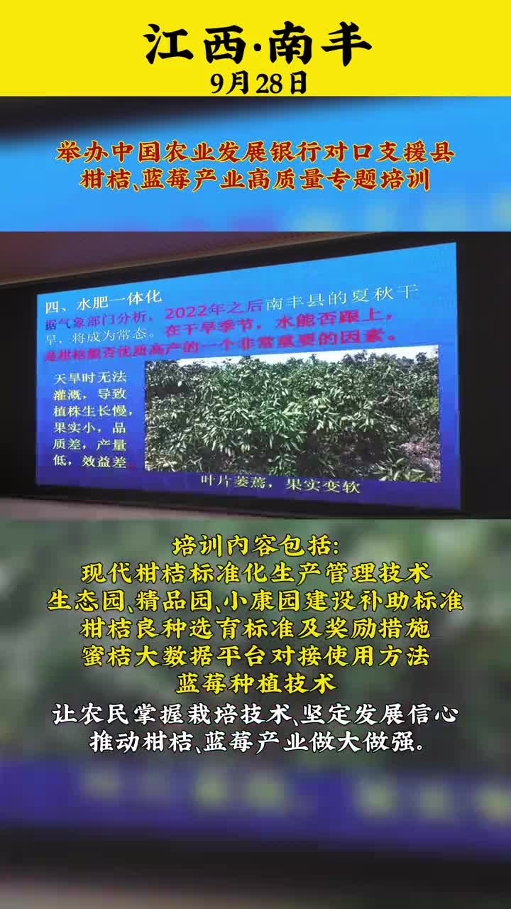 举办中国农业发展银行对口支援县柑桔、蓝莓产业高质量专题培训