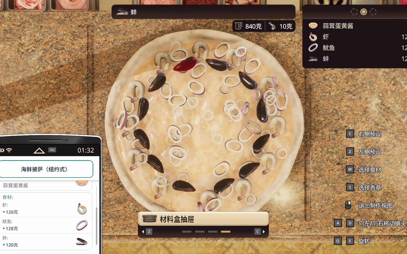 《料理模拟器》披萨DLC 海鲜披萨(纽约式)