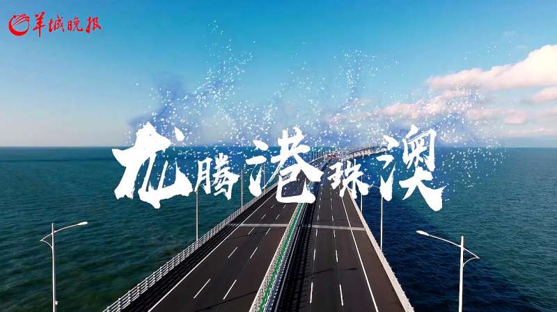 全景VR航拍港珠澳大桥