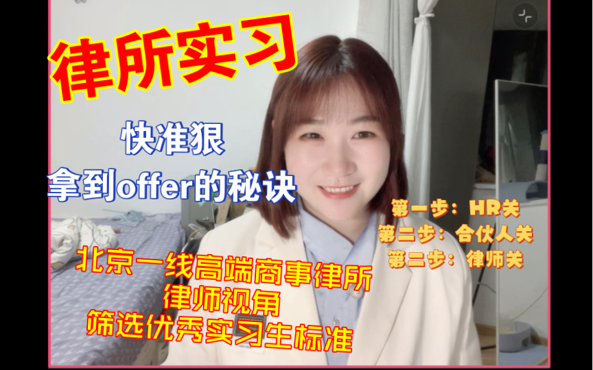 律所实习|律师视角筛选优秀实习生标准