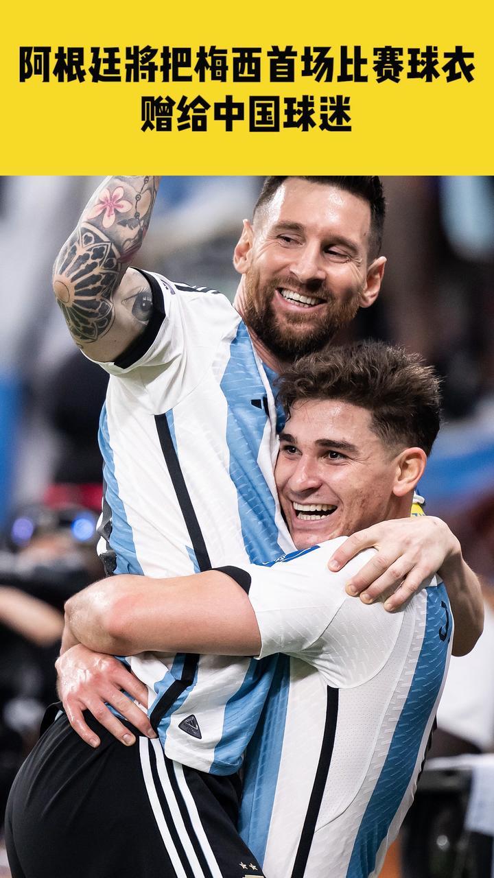...国家足球队:将把#梅西世界杯首场球衣 赠送给中国球迷#2022世界杯