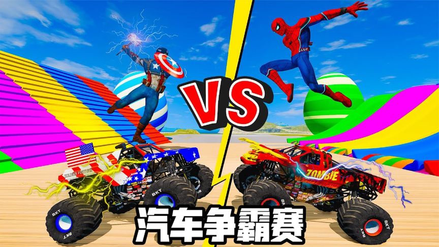 模拟器:汽车对抗赛,改装越野车VS改装卡车,猜猜谁更厉害?