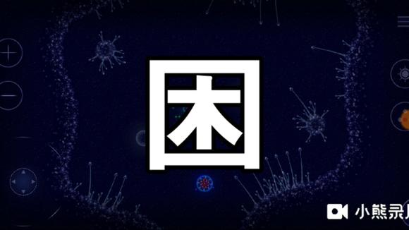 小玩解说,细胞模拟器